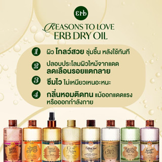 แบ่งขาย Erb body oil ขนาด 5, 10, 20 และ 30 ml | Shopee Thailand