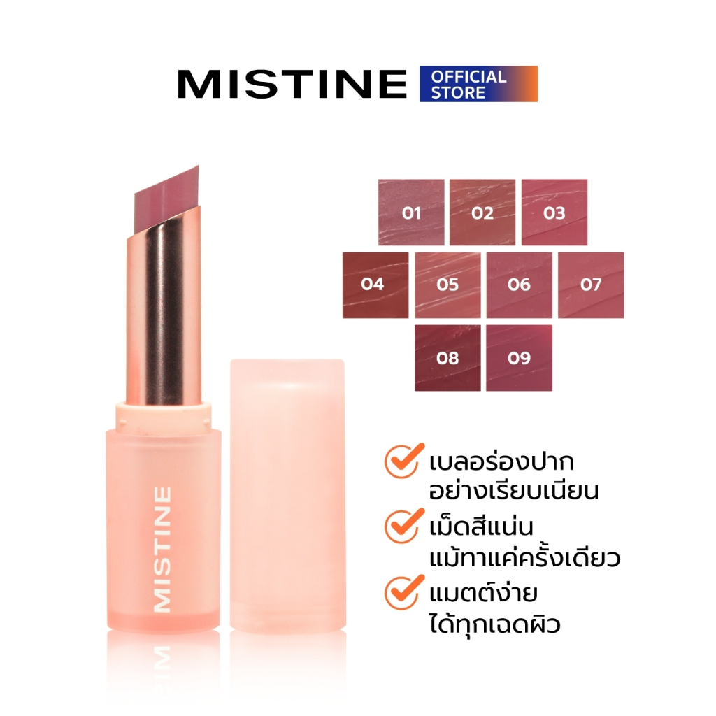 MISTINE PRETTY ME SEMI MATTE LIPSTICK 3.5 G เนื้อกำมะหยี่ เบลอร่องปาก ...