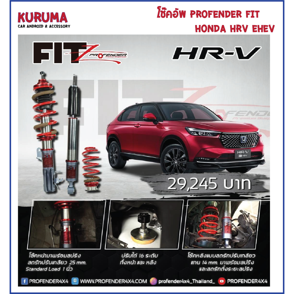 โช๊ค profender Honda Hrv E Hev | Shopee Thailand