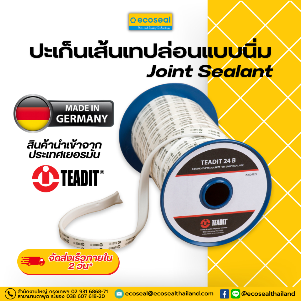 ปะเก็น ปะเก็นเส้น JOINTSEALANT W14MM X THK5MM X L10MTR (Teadit 24B) ปะเ ...