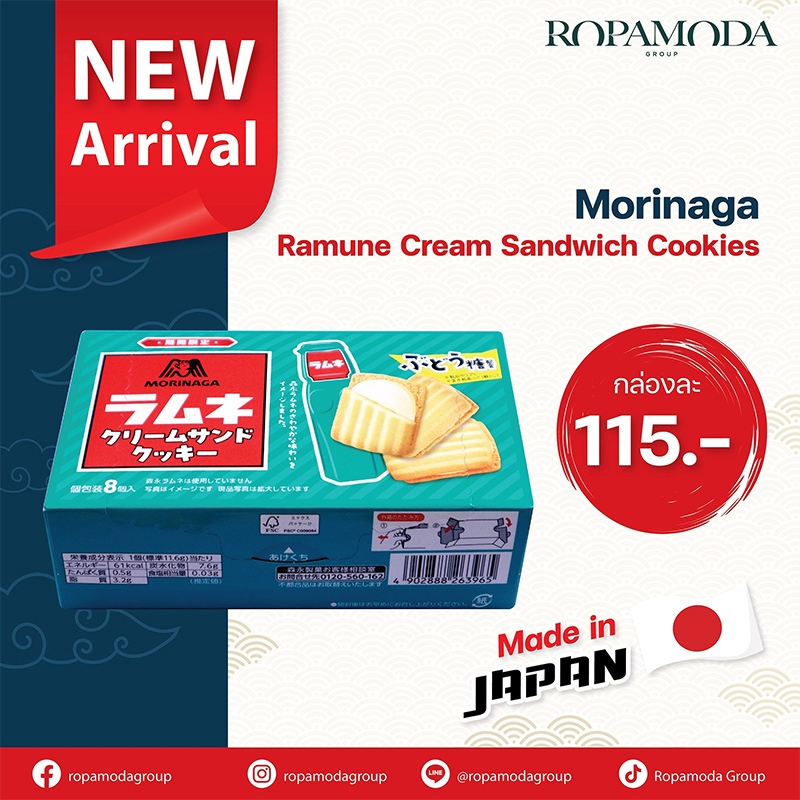 [สินค้าใหม่] Morinaga Ramune Cream Sanwich Cookies คุกกี้กลิ่นลามูเนะ 1 ...