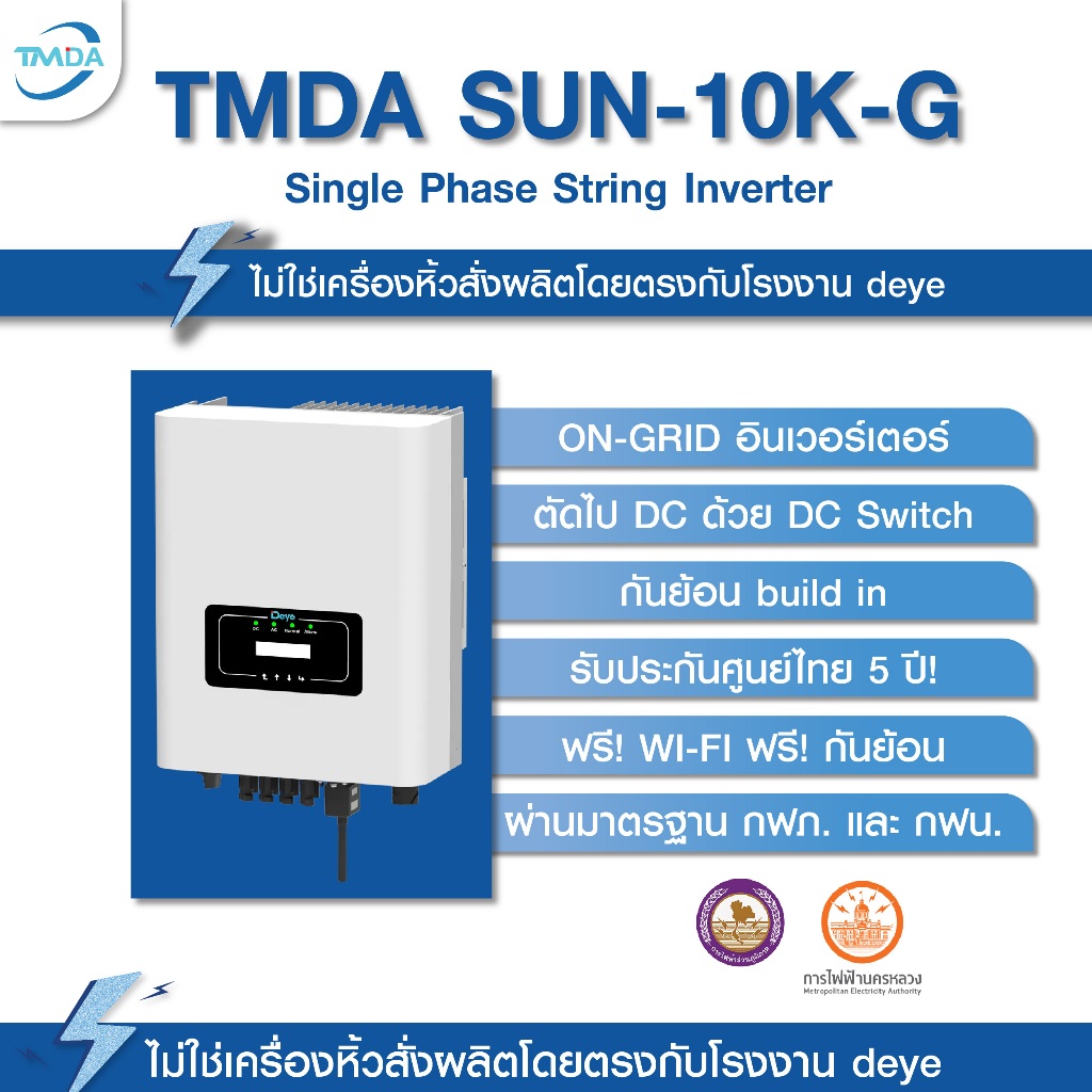 TMDA 10kW 1 Phase On-Grid String Inverter ฟรี WIFI + กันย้อน(CT) รับ ...
