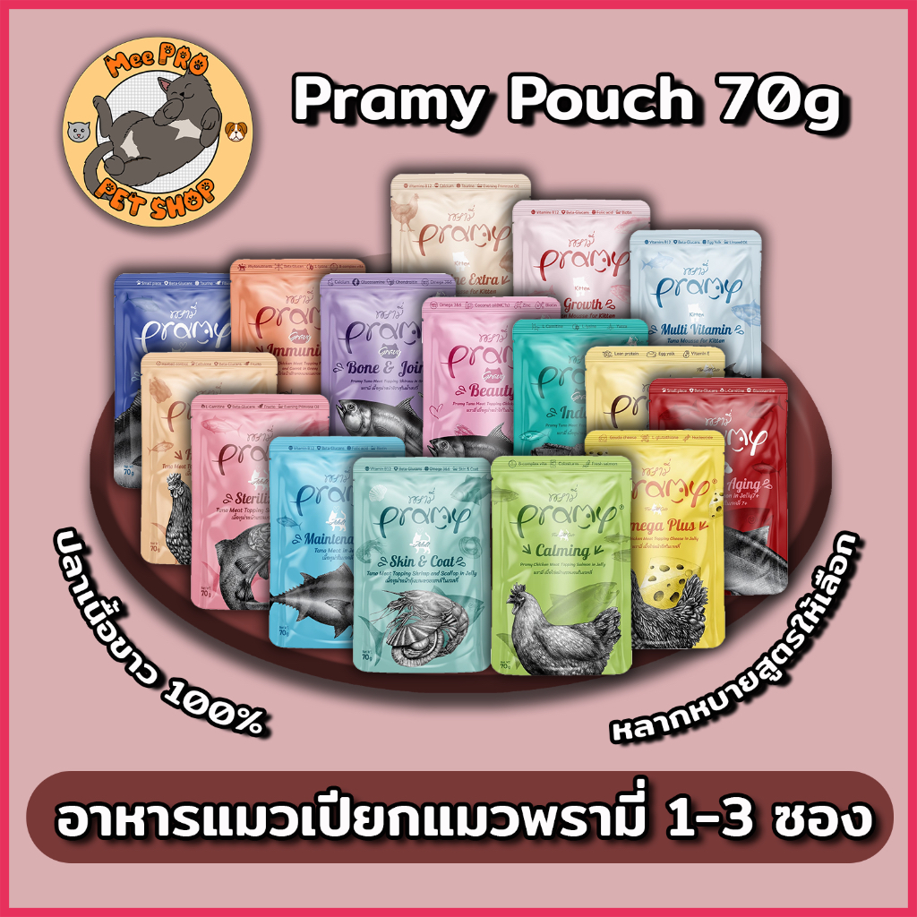 [1-3 ซอง] Pramy อาหารเปียกแมวขนาด 70g ทำจากปลาเนื้อขาว 100% ไม่เติมเกลือ โซเดี่ยมต่ำ หลากหลาย ...