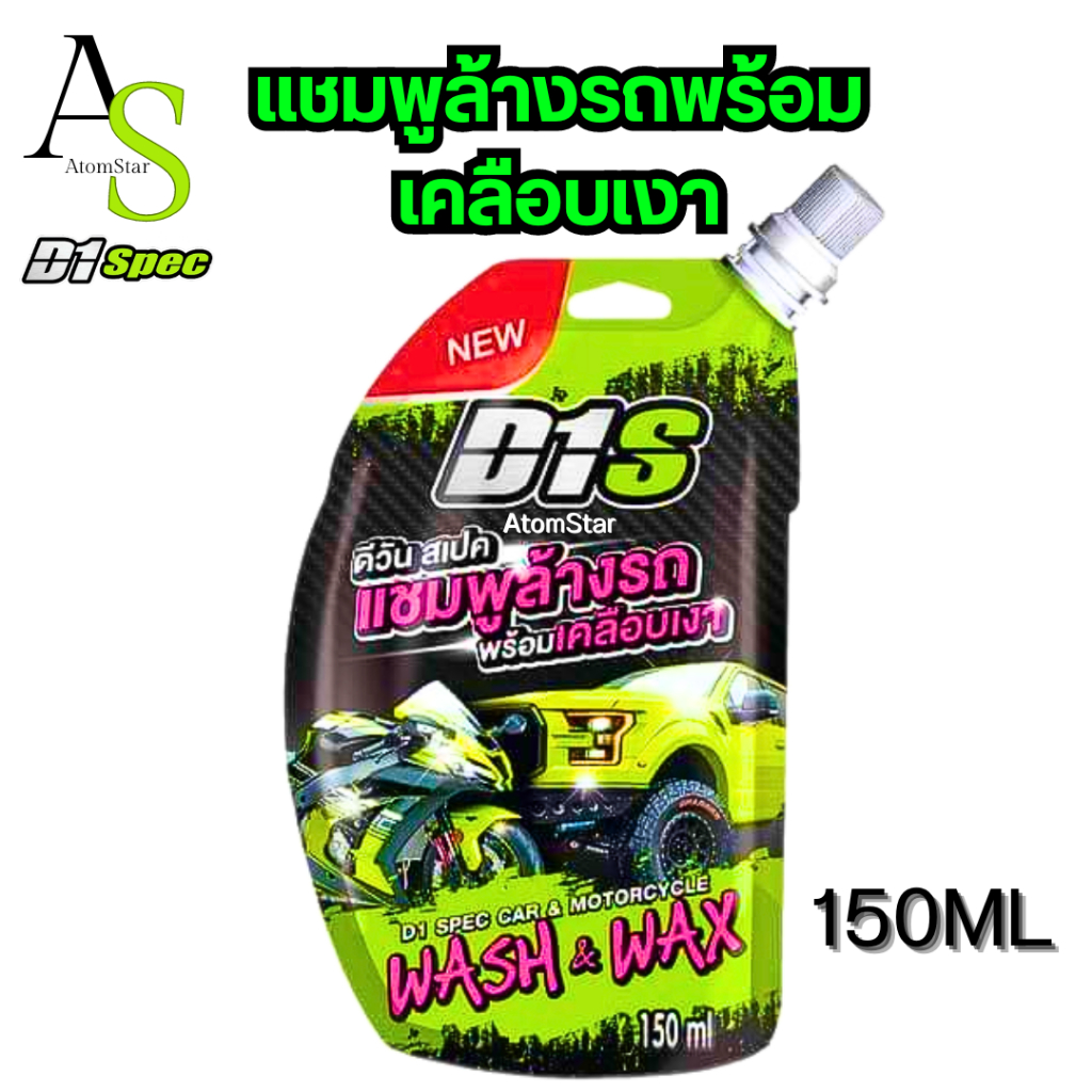 D1 Spec Wash&Wax Shampoo 150ml แชมพูล้างรถพร้อมเคลือบเงา น้ำยาล้างรถ (ดีวัน สเปค) | Shopee Thailand