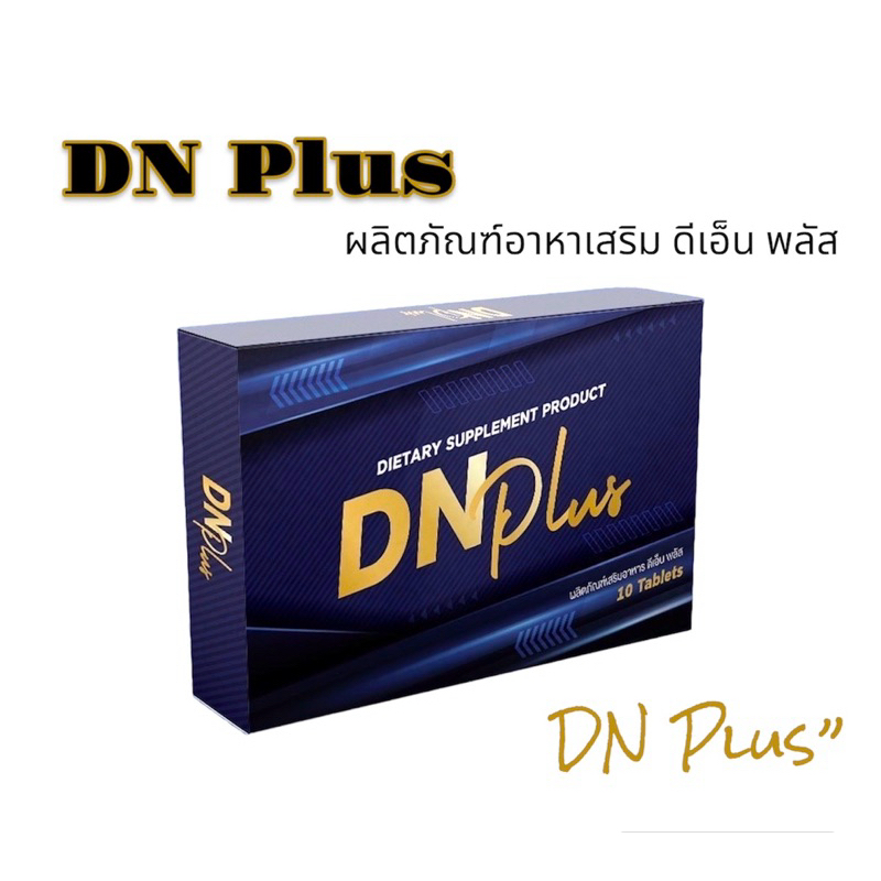 DN PLUS ดีเอ็น พลัส ผลิตภัณฑ์อาหารเสริมชาย 1 กล่องบรรจุ 10 เม็ด ...