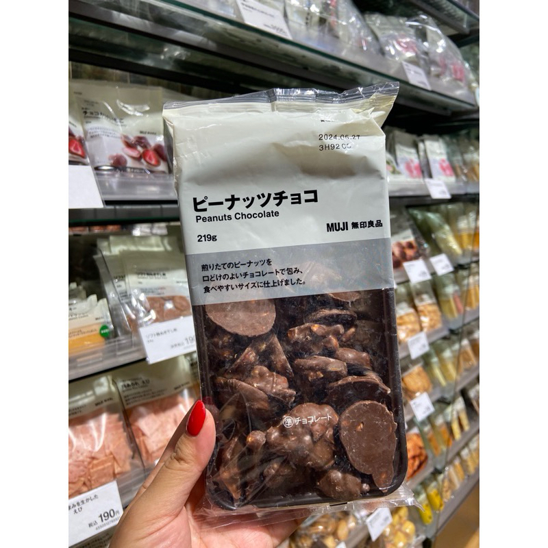 พร้อมส่ง Muji Peanut Chocolate Japan 219 กรัม ของใหม่จากญี่ปุ่น ...