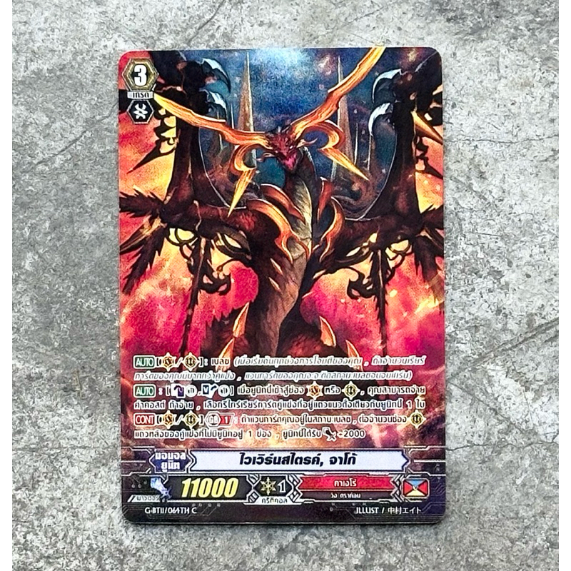 การ์ดแวนการ์ดลิขสิทธิ์แท้ภาษาไทย แยกใบ ชุด G-BT11 คาเงโร่ , เจเนซิส , แกรนบลู | Shopee Thailand