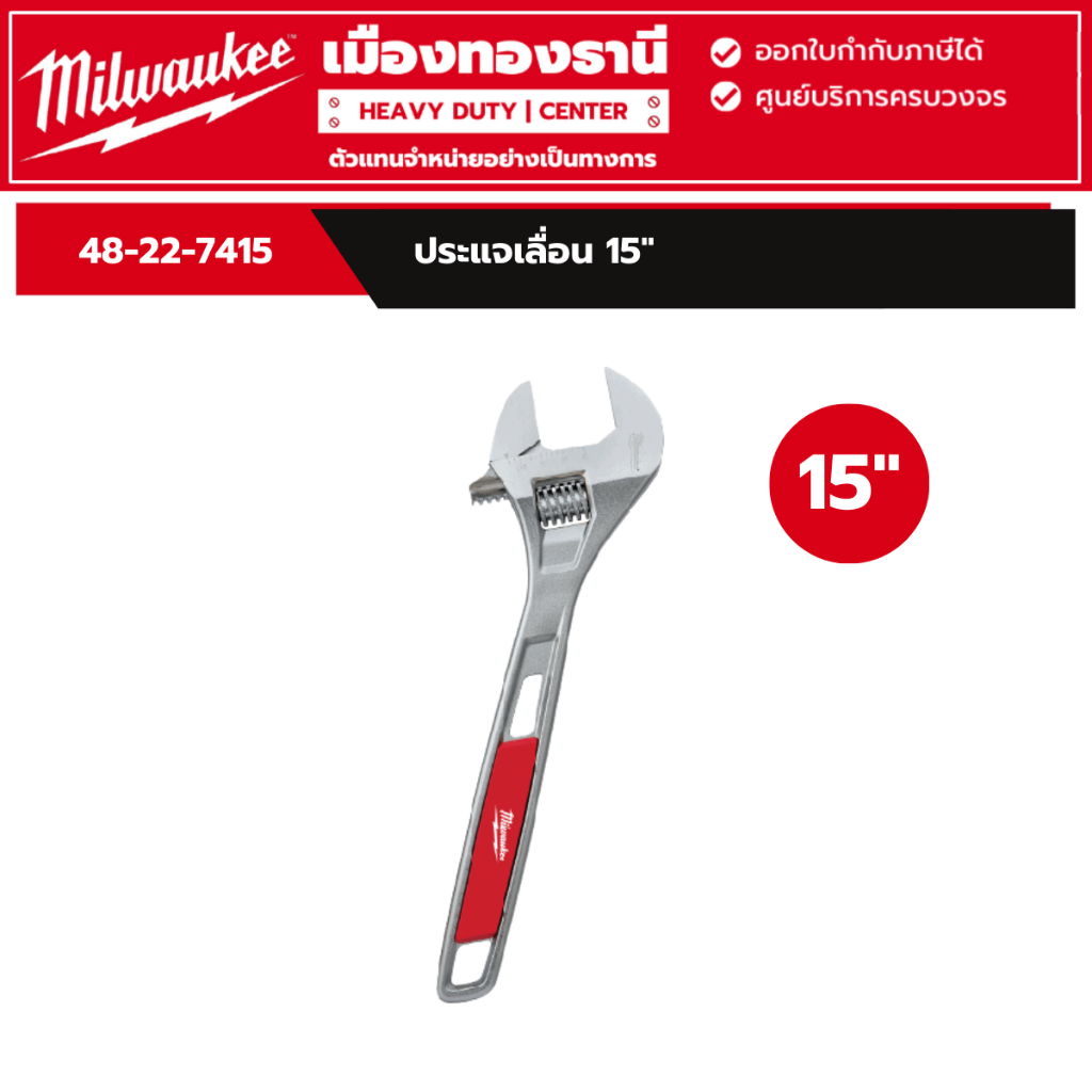 Milwaukee - ประแจเลื่อน 15" (381 มม.) Adjustable Wrench รุ่น 48-22-7415 | Shopee Thailand