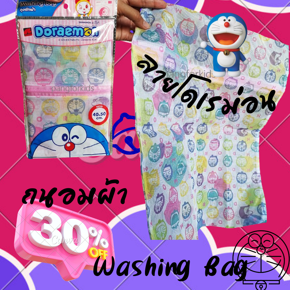 ถุงซักผ้าลายโดเรม่อน ขนาด 40x50 cm. Washing Bag | Shopee Thailand