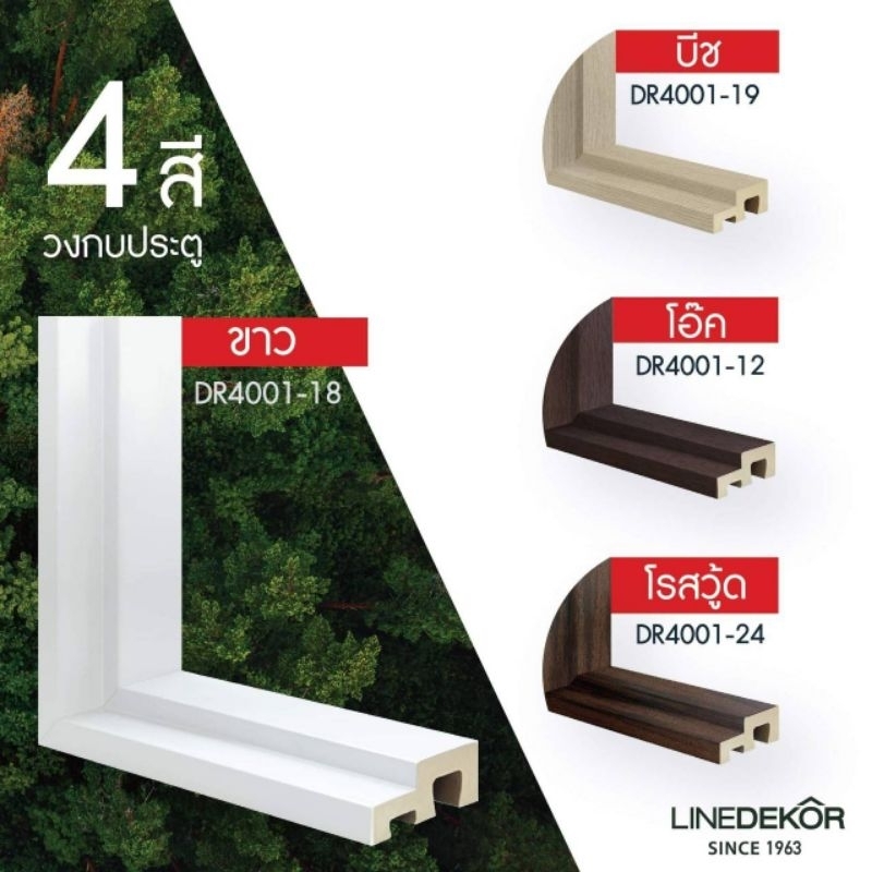 ไม้พร้อม ตัวแทนจำหน่าย Line Dekor วงกบประตู ไม้สังเคราะห์ Polystyrene ...