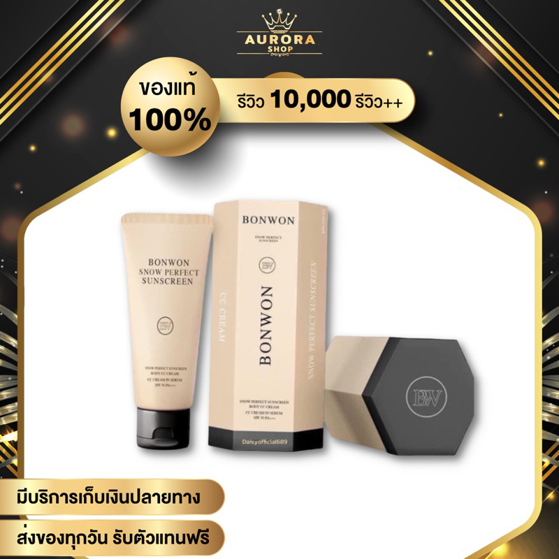 กันแดดบอนวอน ซีซีบอนวอน 150ml BW BONWON SUNSCREEN บอนวอน | Shopee Thailand