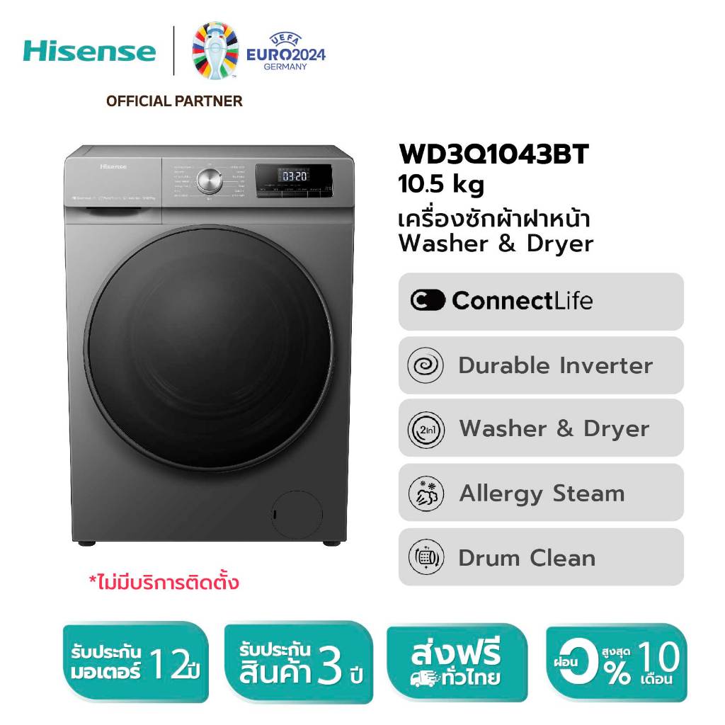 Hisense Washer & Dryer รุ่น WD3Q1043BT เครื่องซักผ้าฝาหน้า สีเทา ความจุ ...