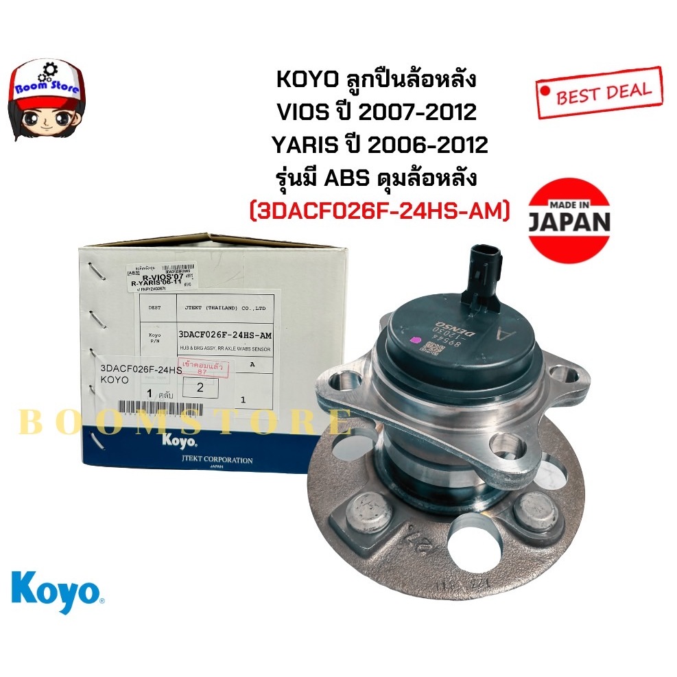 Koyo ลูกปืนล้อหลัง Toyota Vios NCP93 ปี07-13 Yaris NCP91 ปี05-13 มี ABS / ลูกปืนล้อ / รหัสสินค้า ...