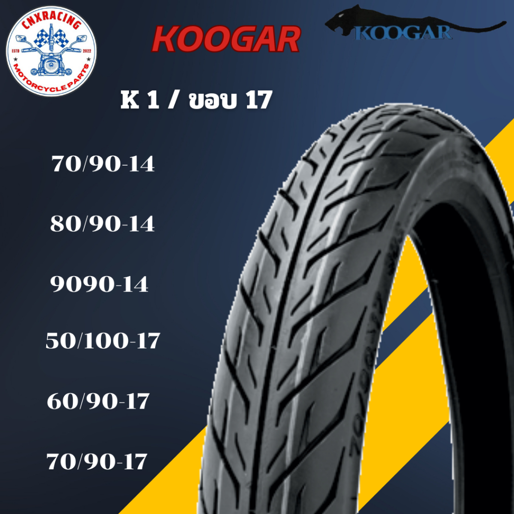 ยางนอกรถมอเตอร์ไซค์ Koogar ลายไฟ K1 แบบใช้ยางใน | Shopee Thailand