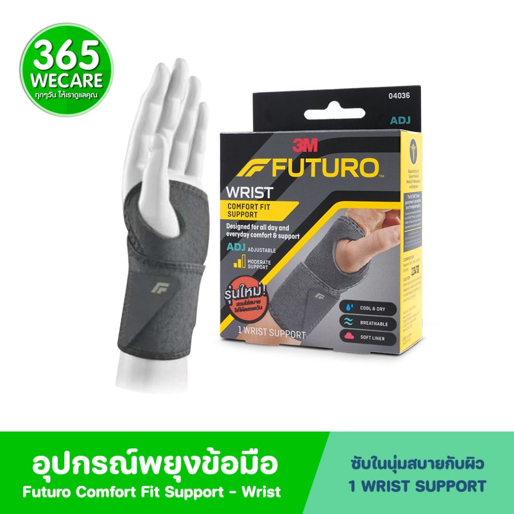 FUTURO Comfort Fit Wrist ADJ 04036 ฟูทูโร่ คอมฟอร์ท ฟิต ชนิดปรับกระชับ ...
