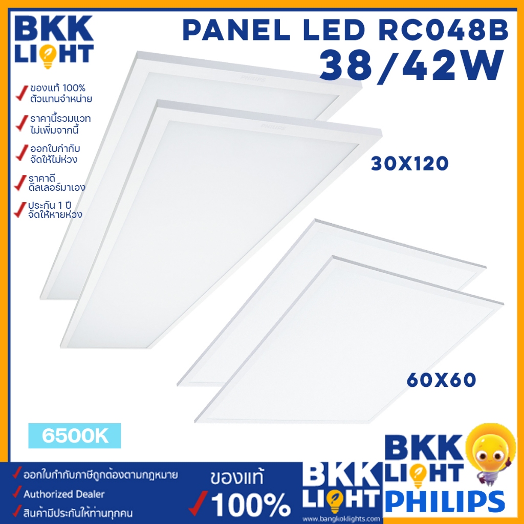 (รุ่นใหม่สุด) Philips รุ่น RC048B LED Panel 38w 60x60 / 42w 30x120 โคมแอลอีดีพาแนล แสง 6500K ...