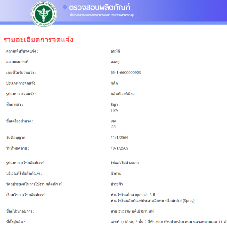 1 แถม 1 chuchan เจลชูชัน ธิญาเจล 30ml/หลอด ของแท้ ไม่ระบุชื่อสินค้า | Shopee Thailand