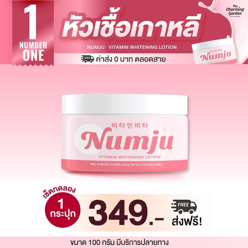 Numju นัมจู โลชั่น วิตามิน เกาหลีเข้มข้น Vitamin Whitening Lotion 100g ...