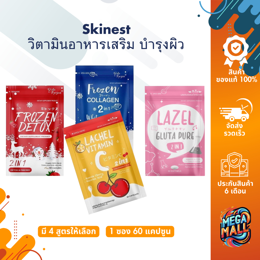 Skinest วิตามินอาหารเสริม บำรุงผิว Frozen Collagen⎜Detox⎜Lachel Vitamin ...