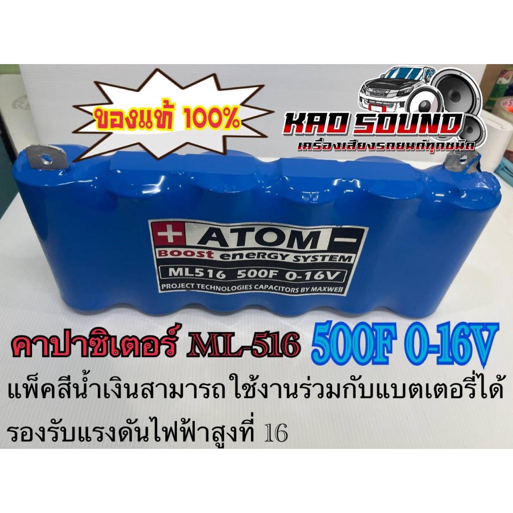 คาปาแม็กเวล Maxwell 500F 16V ของแท้100% งานหุ้มสีฟ้า สติ๊กเกอร์เรืองแสง ...