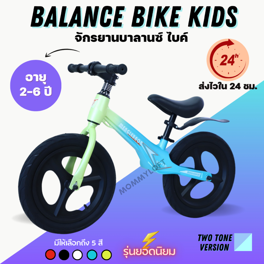 [พร้อมส่งในไทย] New Balance bike จักรยานบาลานซ์ ไบค์ 2-7 ขวบ รถขาไถเด็ก ...