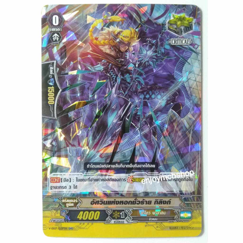 การ์ด แวนการ์ด Special Series 07 VGT-V-SS07 Premium Collection 2020 การ์ดภาษาไทย แยกใบ การ์ดเกม ...