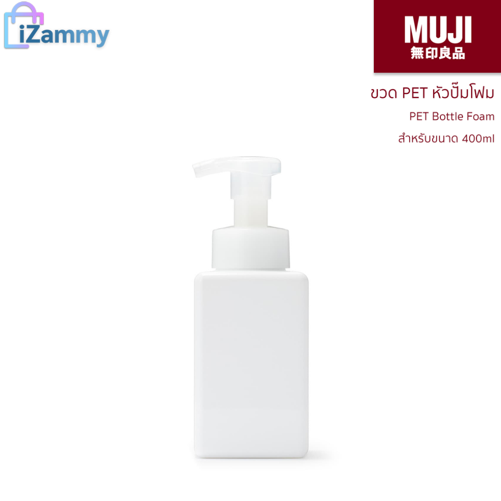 MUJI (มูจิ) | ขวด PET หัวปั๊มโฟม แบบสีขาว - MUJI PET Bottle Foam Type ...