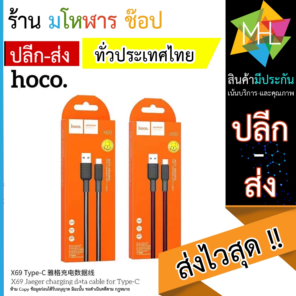 Hoco X69 สายชาร์จถัก แบบแบน 2.4A สำหรับ for L / Micro USB / Type-C ใช้ ...