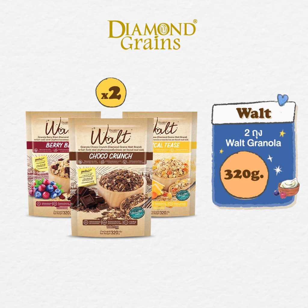 Diamond Grains กราโนล่า Walt Granola มีหลากหลายรสให้เลือก 320 กรัม แพ็ค ...