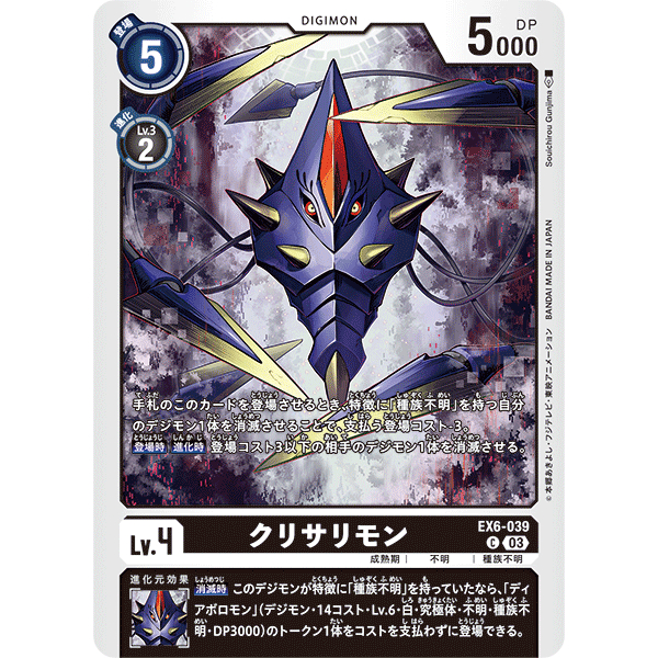 Digimon Card Game EX6: Theme Booster Infernal Ascension Single Card (C ...