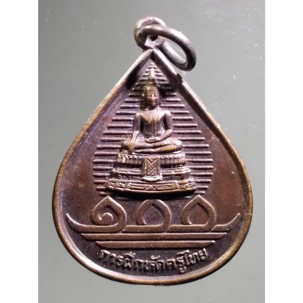 Antig Fast 1985 เหรียญหยดน้ำ หลวงพ่อวัดไร่ขิง จังหวัดนครปฐม รุ่นการฝึกหัดครูไทย | Shopee Thailand