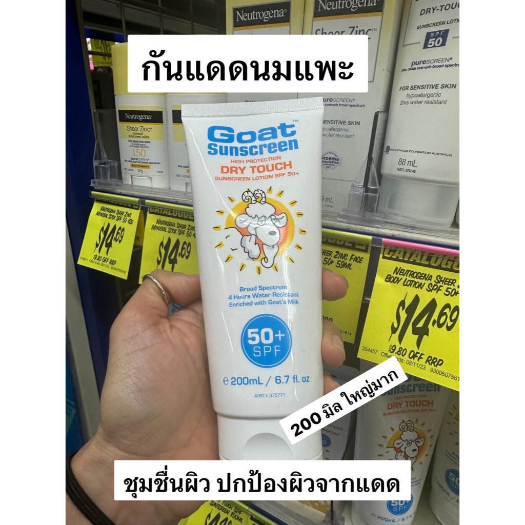 ครีมกันแดด จากออสเตรเลีย Goat Dry Touch SPF 50+ Sunscreen 200 ml ...