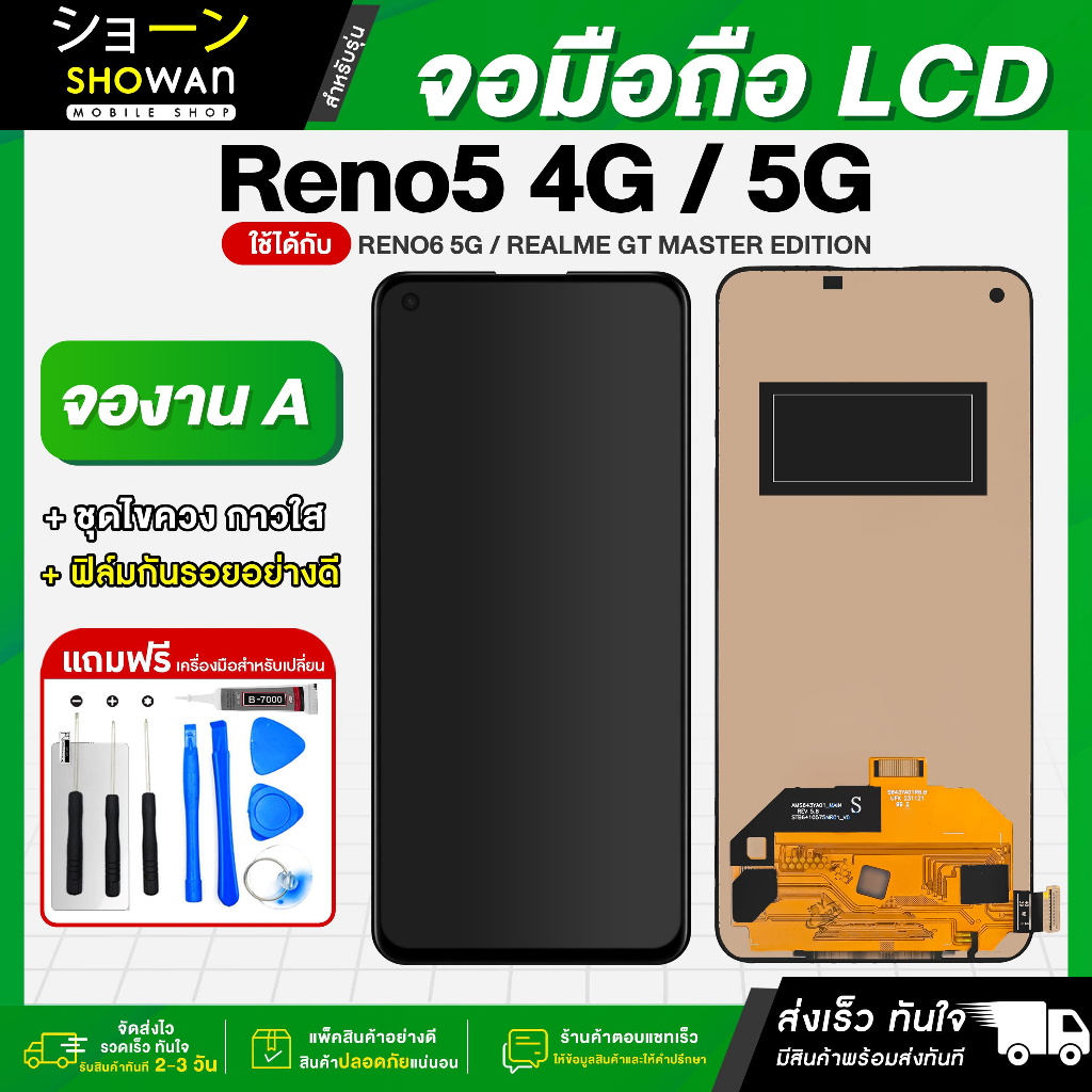 จอมือถือ OPPO Reno 5 4G/5G / Reno 6 5G / Realme GT Master Edition ...