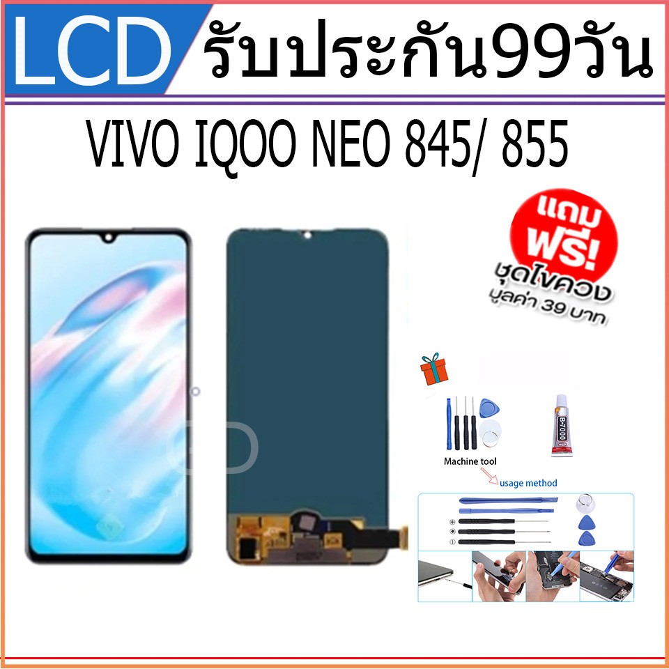หน้าจอ LCD VIVO IQOO NEO 845/ 855 Display จอ+ทัช อะไหล่มือถือ อะไหล่ จอ Vivo 845 855 แถมไขควง ...