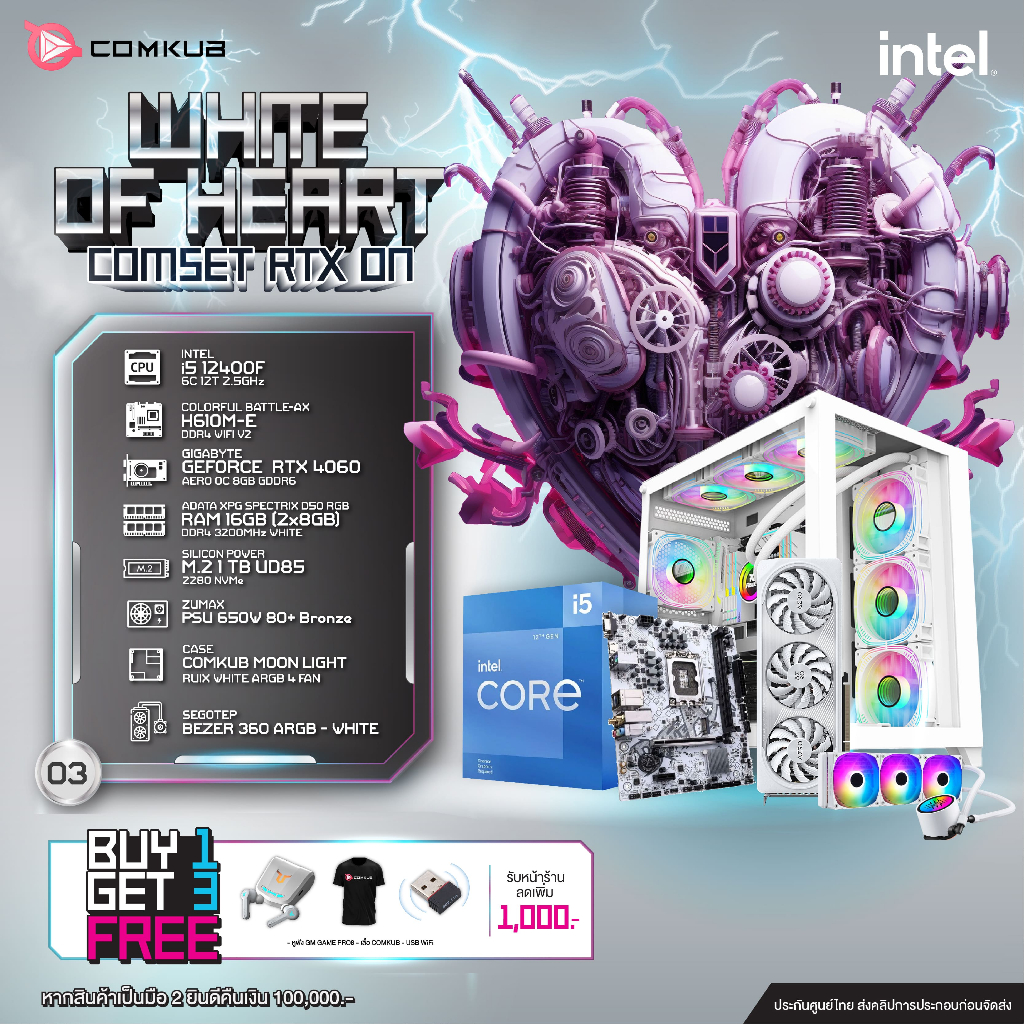 COMKUB WHITE OF HEART COMSET RTX ON 03 INTEL CORE I5 12400F 6C 12T / H610M-E / RTX 4060 OC 8G ...