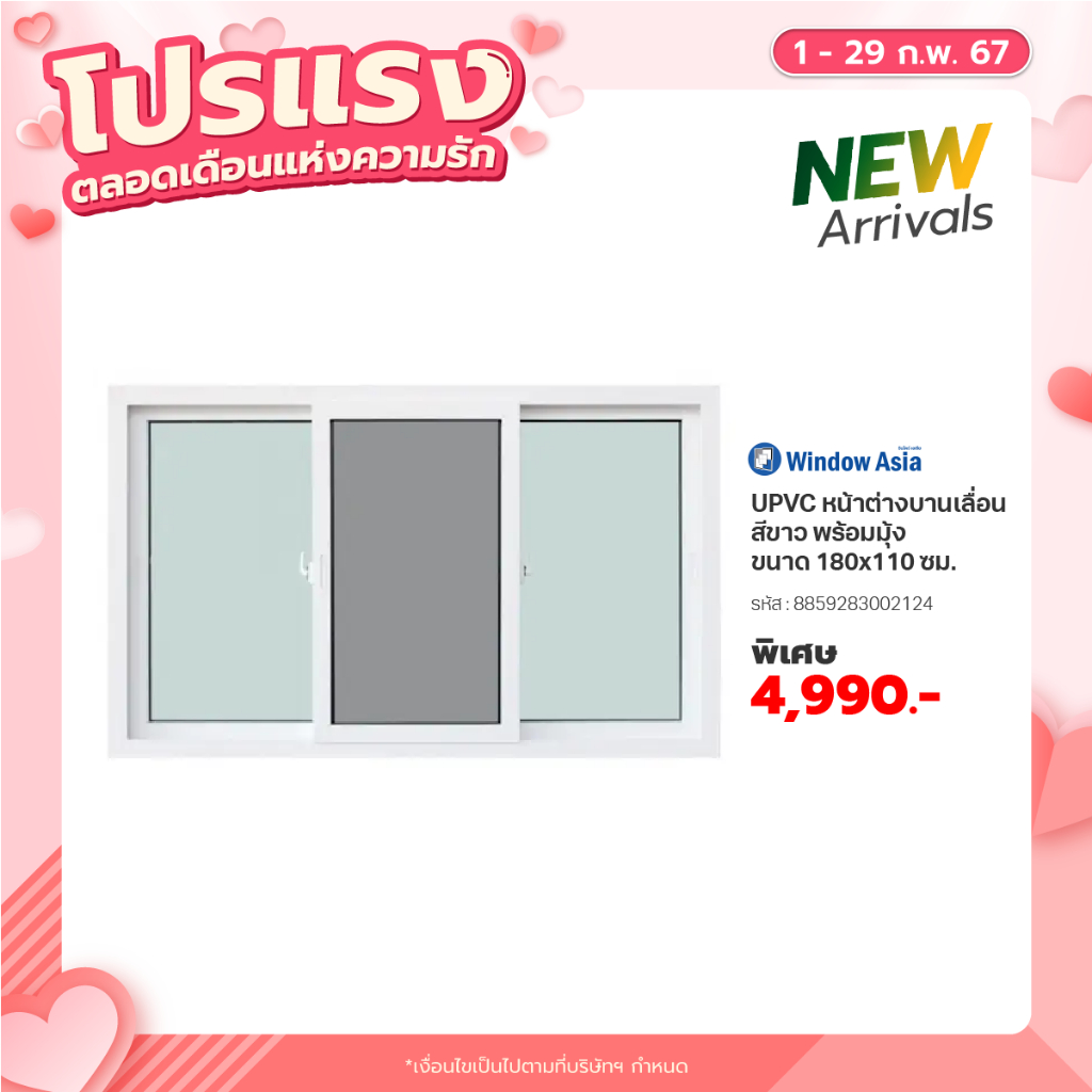 GlobalHouse WINDOW ASIA (10MAX) UPVC หน้าต่างบานเลื่อน SFS 180X110 ซม. สีขาว พร้อมมุ้ง สินค้าของ ...