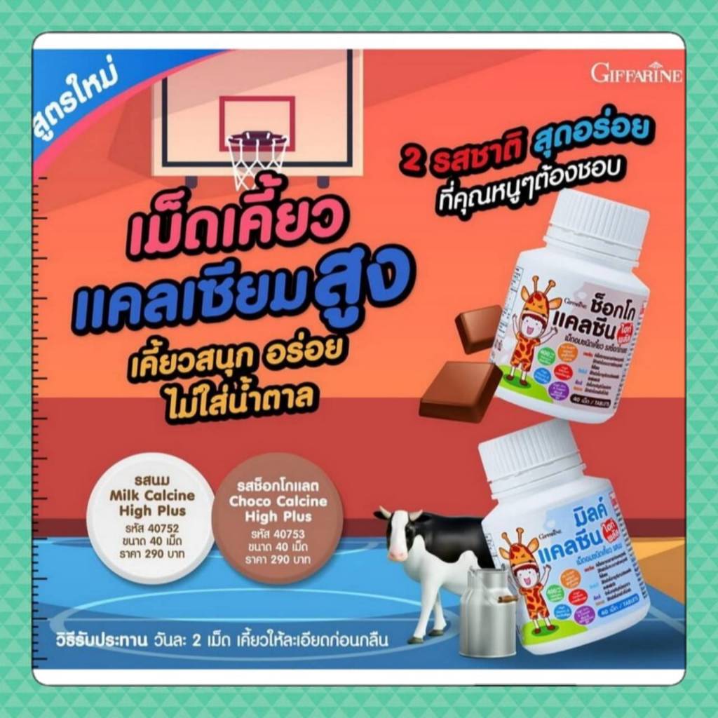 แคลซีน แคลเซียมเสริมเด็ก ไฮท์พลัส กิฟฟารีน Giffarine Calcine High Plus ...