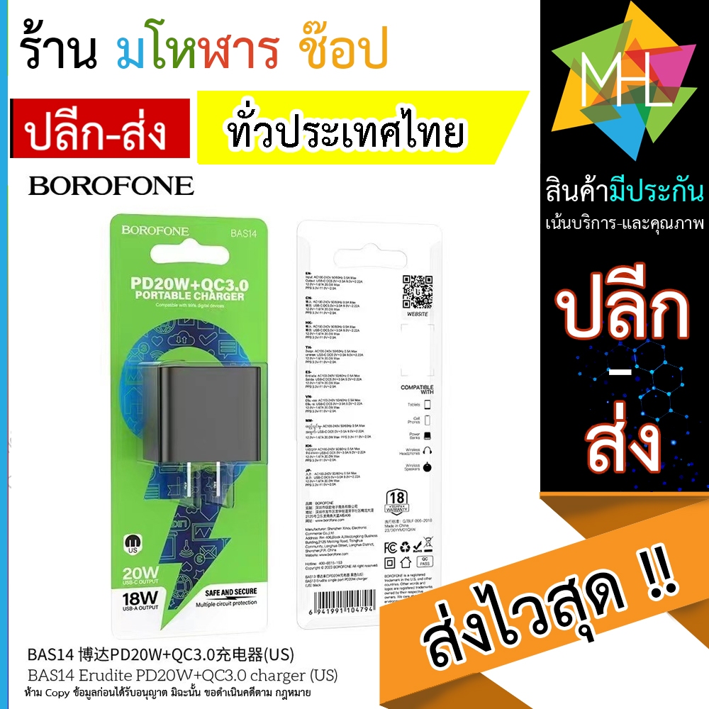 【ของแท้100% 】BOROFONE BAS14หัวชาร์จ +ชุดชาร์จ PD20W+QC3.0/TypeC to ...