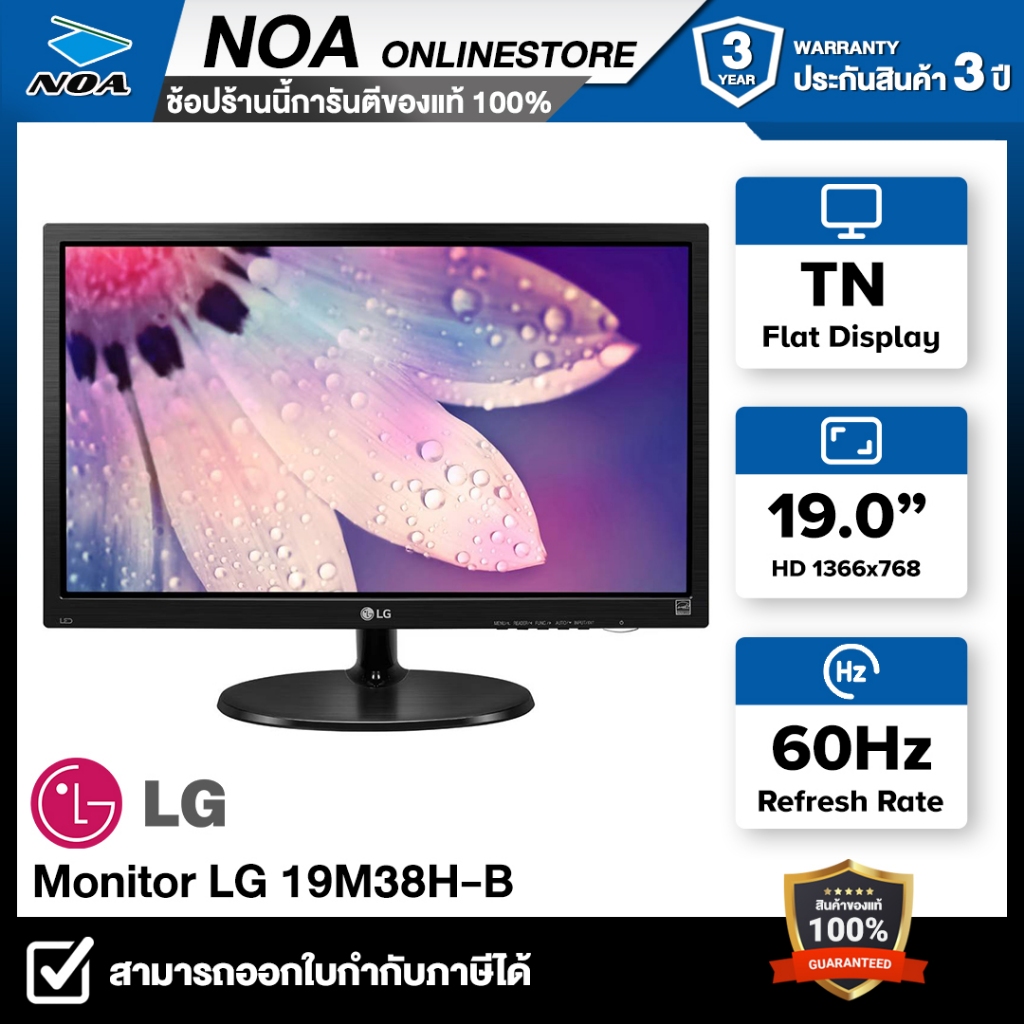 MONITOR (จอมอนิเตอร์) LG 19M38H-B (TN, HDMI) 60Hz รับประกันศูนย์ 3ปี ...