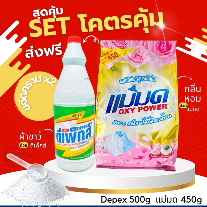 ผงซักฟอกแม่มด+ Depex (พร้อมส่ง) สูตรเข้มข้น Oxy Power 1 ถุง 450 กรัม ...