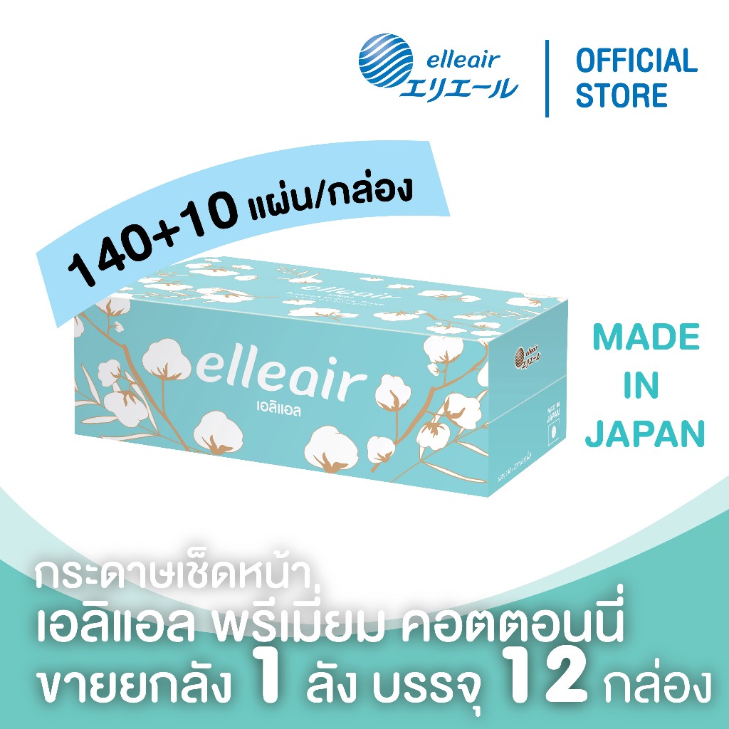 Elleair Premium Cottony Tissue Box เอลิแอล พรีเมียมคัตตอน ทิชชู่บอกซ์ ...