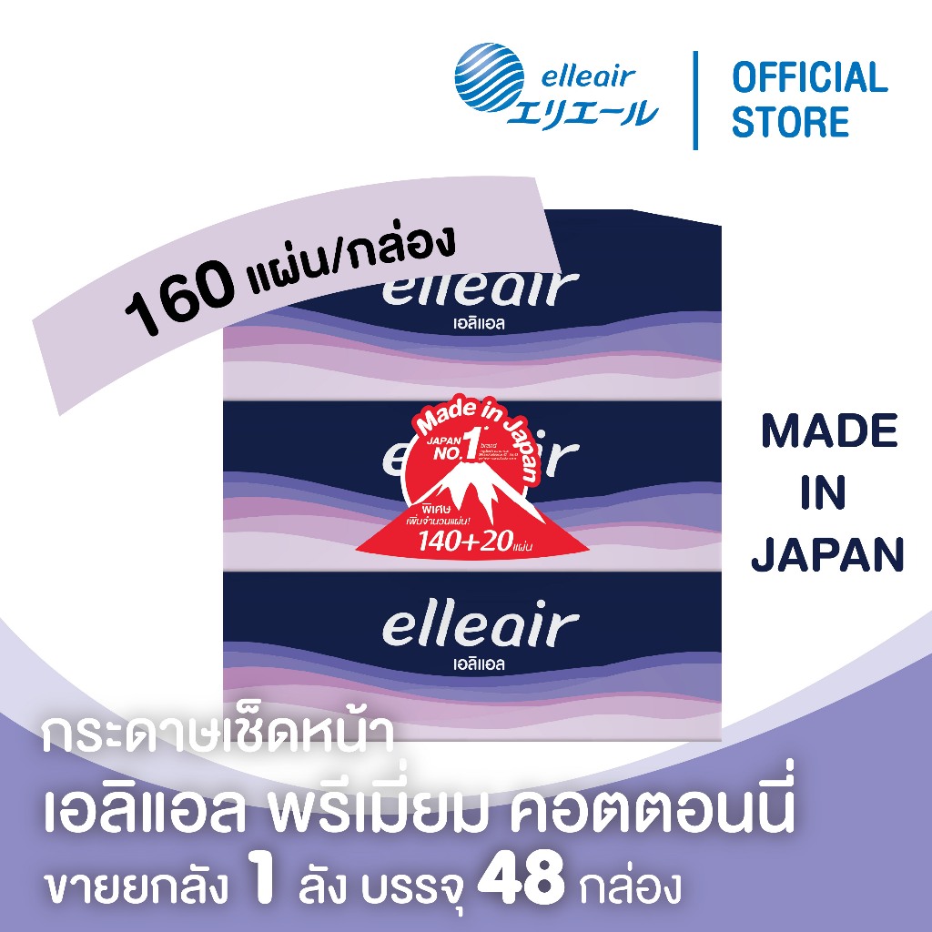 Elleair Premium Cottony Tissue เอลิแอล พีเมี่ยม ทิชชู่ 140+20 แผ่น แพ็ค ...