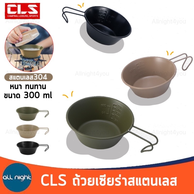 CLS ถ้วยเซียร่า สแตนเลส 304 หนา ทน ขนาด 300 ml พร้อมหูจับ | Shopee Thailand