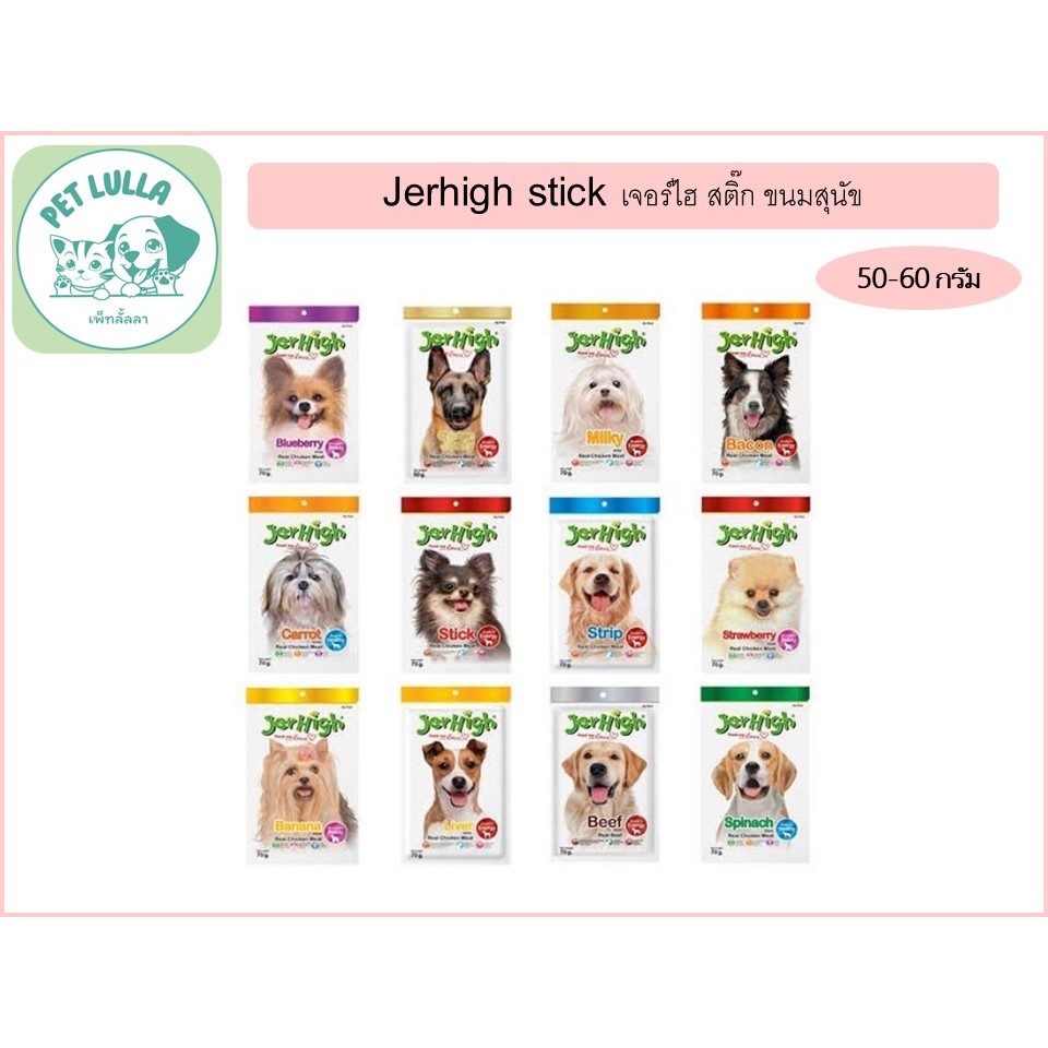 Jerhigh stick เจอร์ไฮ สติ๊ก ขนมสุนัข ขนาด 50-60 กรัม | Shopee Thailand