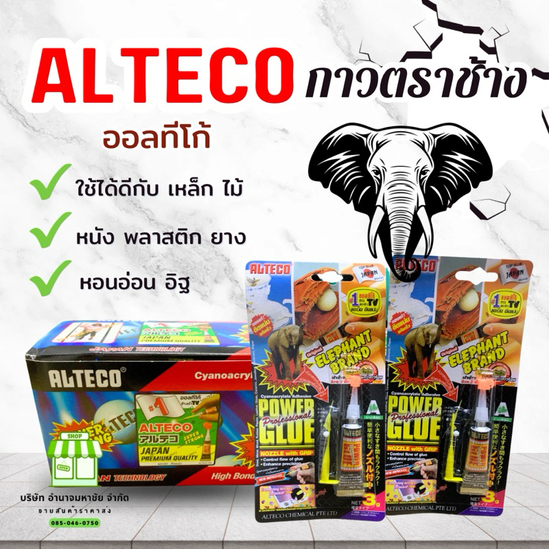 กาวตราช้าง Alteco (ยกกล่องx12หลอด) ติดหนึบ เเห้งไว | Shopee Thailand