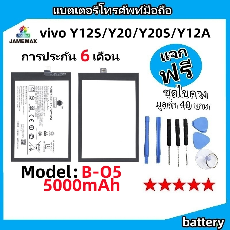 แบตเตอรี่ Battery vivo Y12S/Y20/Y20S/Y12A model B-O5 แบต ใช้ได้กับ Y12S ...