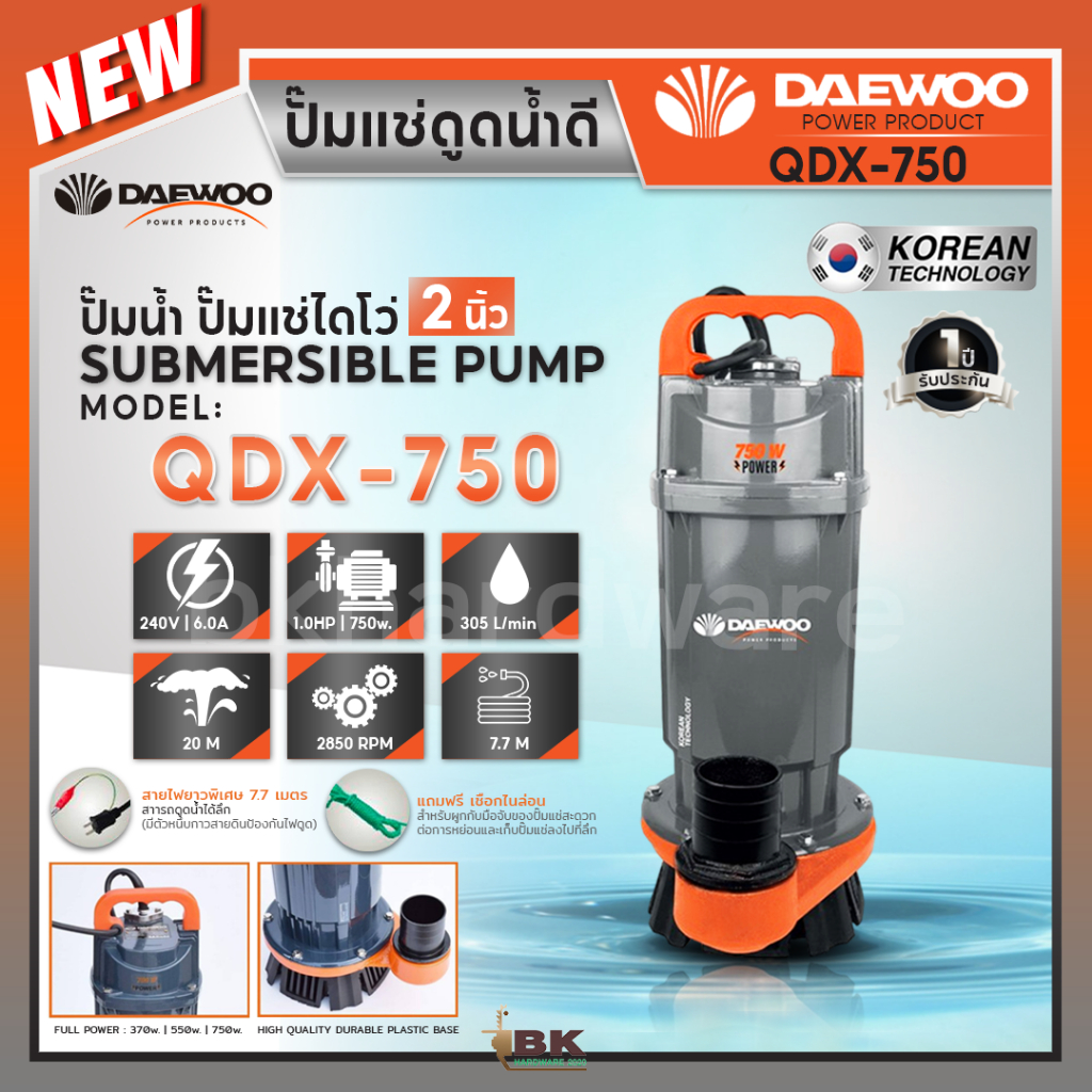 Daewoo (แดวู) ปั๊มไดโว่ ปั๊มจุ่ม ปั๊มแช่น้ำดี อลูมิเนียม 2 นิ้ว DAE-QDX ...