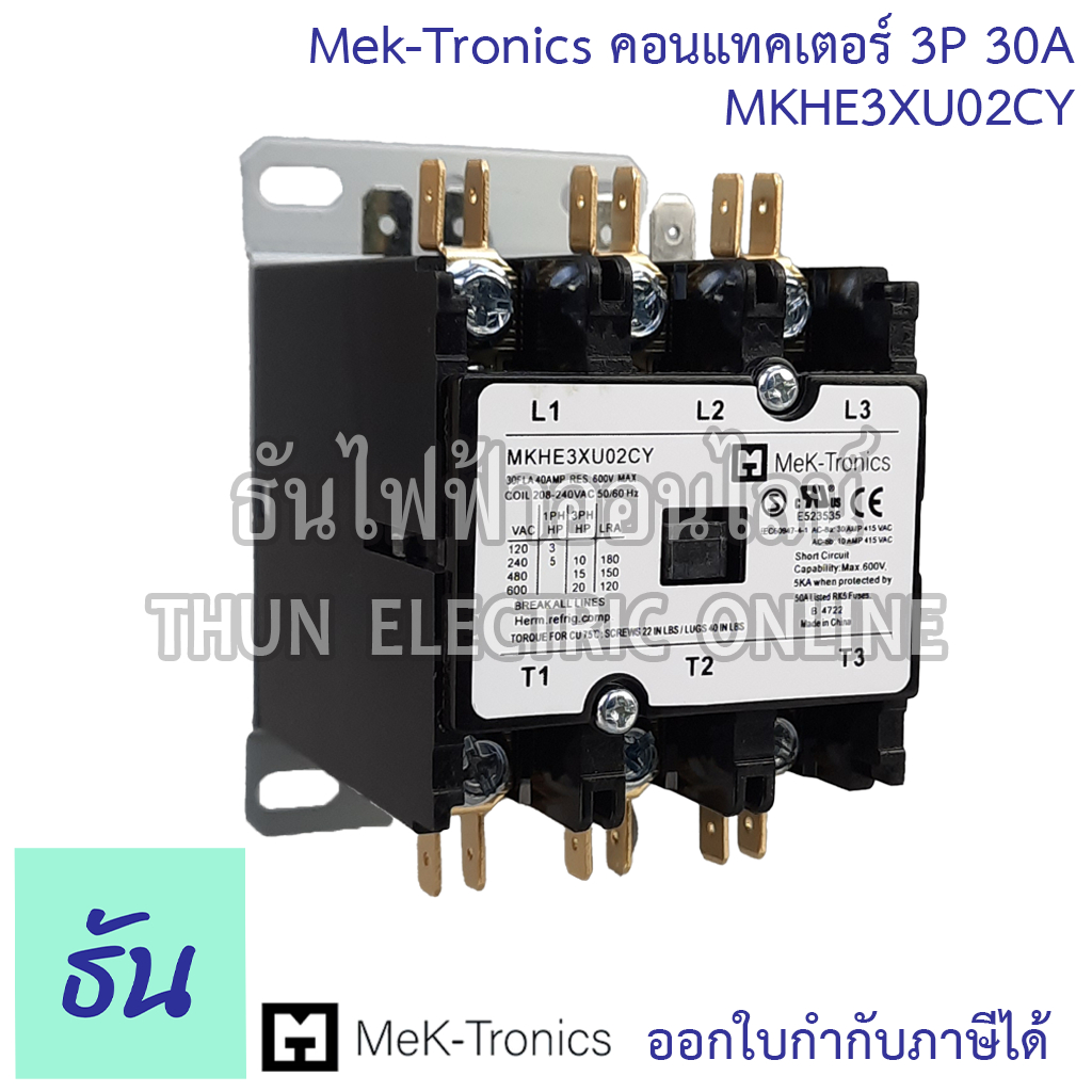 Mek-Tronics MKHE3XU02CY คอนแทคเตอร์ 3P 30A แมกแอร์ แมกเนติก แมกเนติก ...