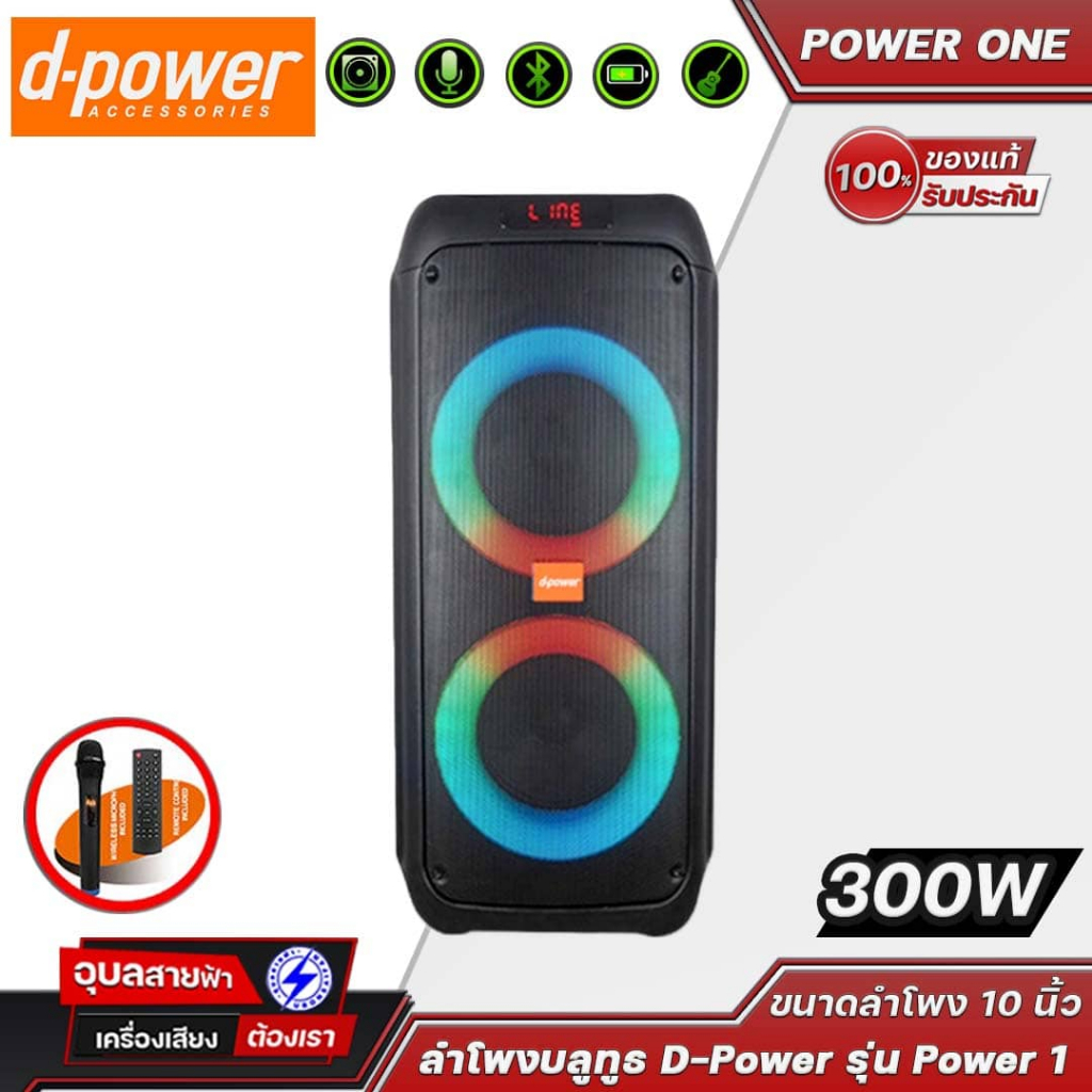 DPOWER ลำโพง บลูทูธ POWER-1 เบสแน่ มี EQ ไฟ RGB ไมค์ลอย ดอกลำโพง 10นิ้ว คู่ TWS Bluetooth ...