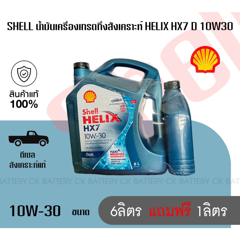 น้ำมันเครื่องดีเซล วีโก้ รีโว่ ฟอร์จูนเนอร์, ตู้ D4D เชลล์ เฮลิกส์ ...